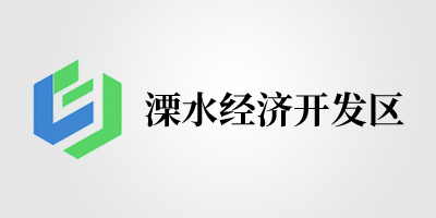Lishui Economic Development Zone - Invest Nanjing
