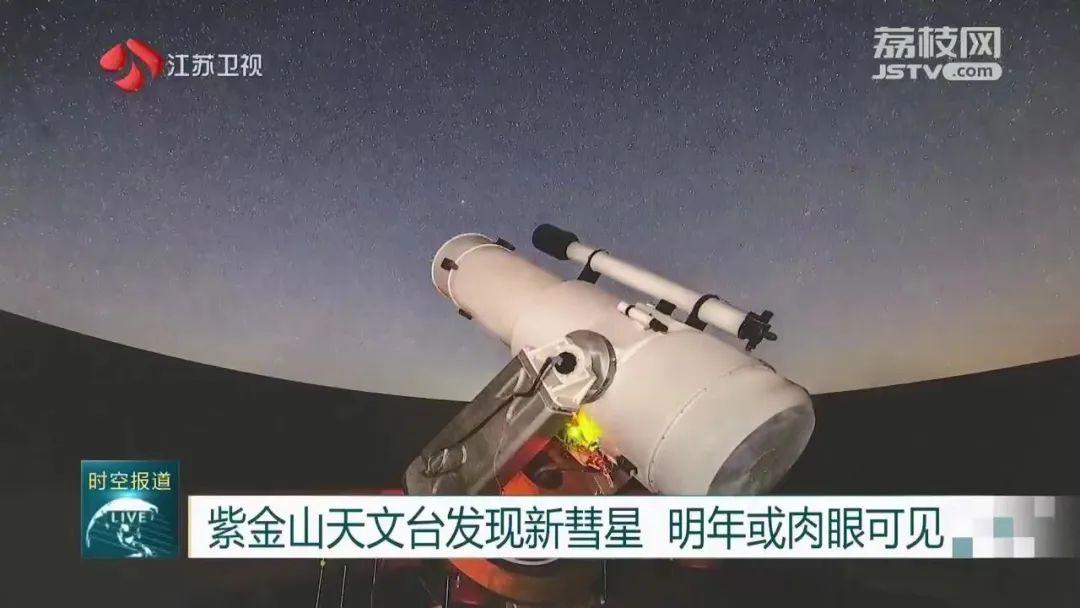 Zijinshan Observatory discovers new comet - Invest Nanjing