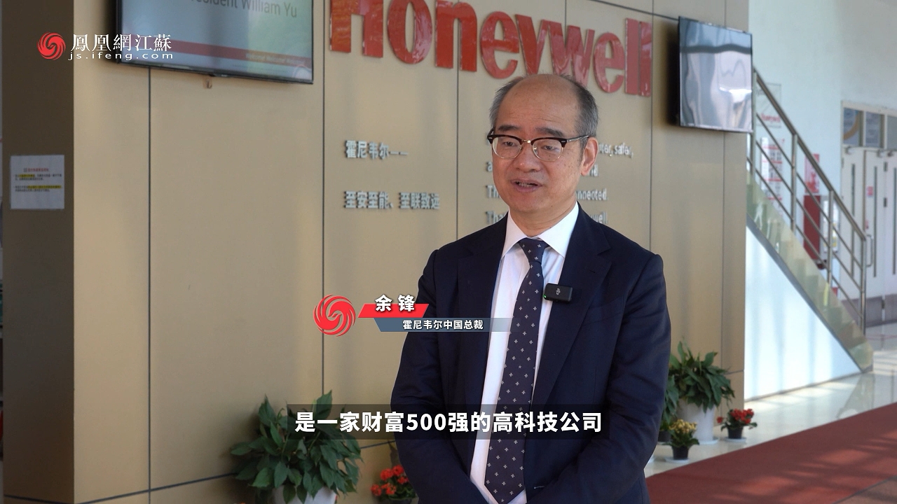 Yu Feng, President of Honeywell China: Nanjing as a Hub for Investment and Business - Invest Nanjing