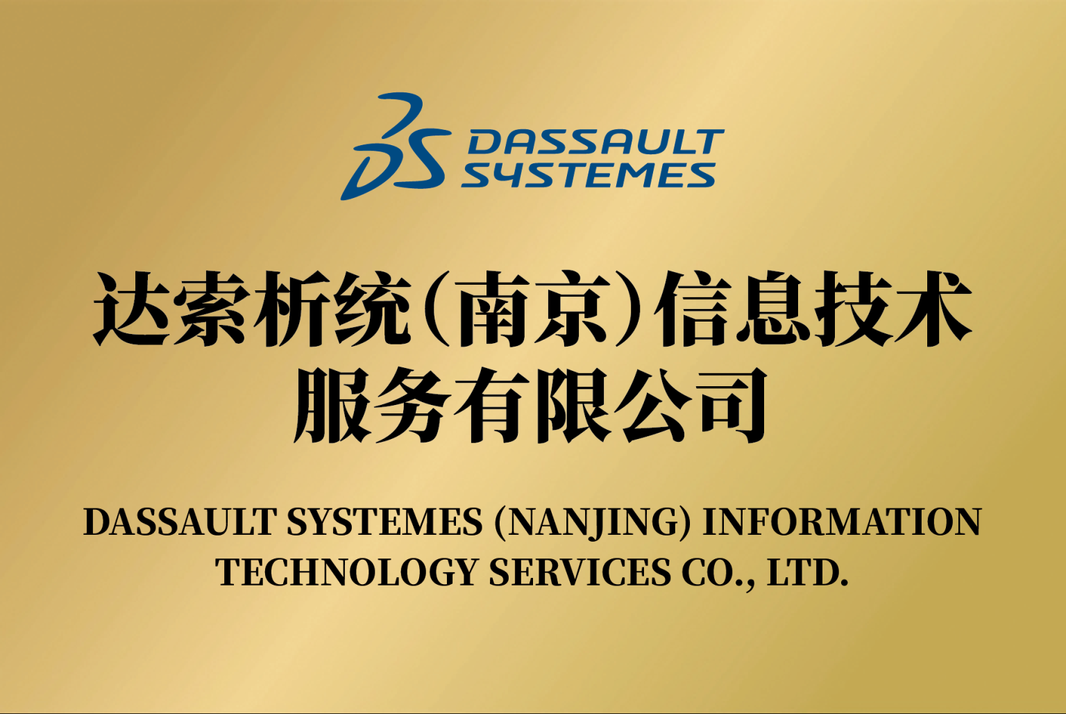 Dassault Systèmes x Nanjing: A Strategic Partnership Driving the Future ...